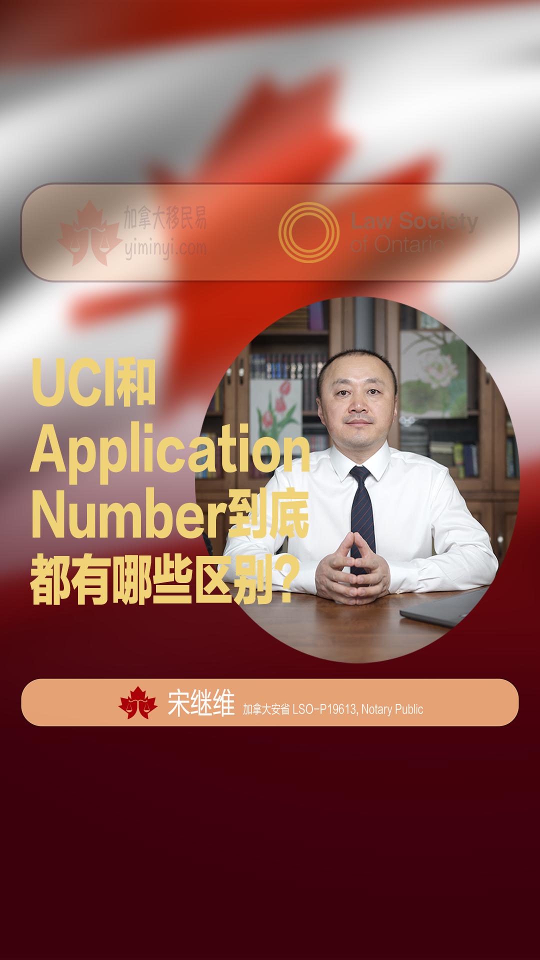 UCI和Application Number到底都有哪些区别？ – 加拿大移民易