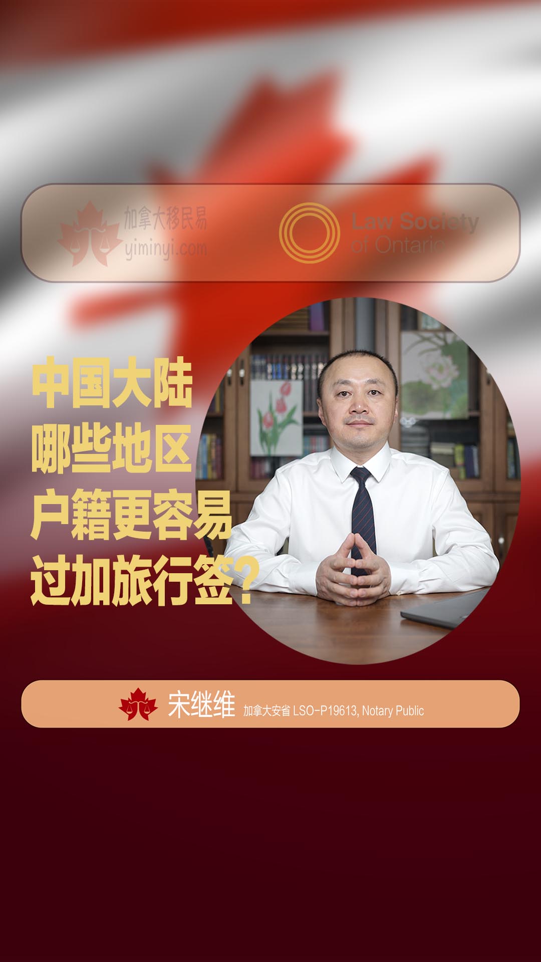 中国大陆哪些地区户籍更容易过加旅行签？ – 加拿大移民易